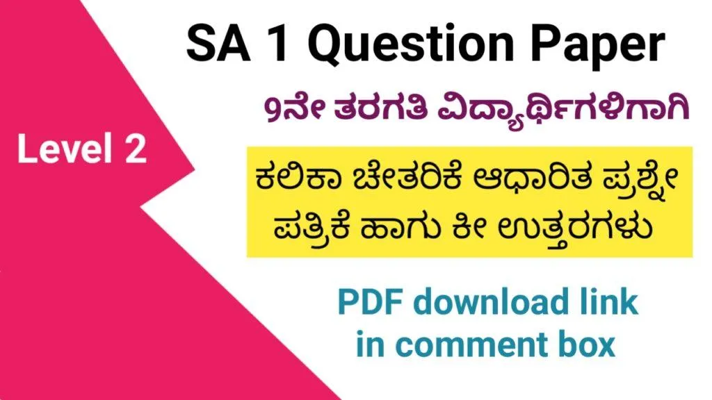 9th class SA 1 Question paper level 2 - ScoringTarget