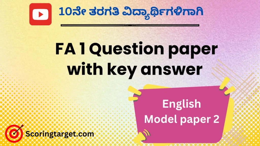 SSLC English Archives - ScoringTarget