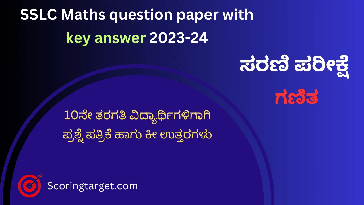 SSLC Maths series exam question paper with key answer 2024 - ScoringTarget