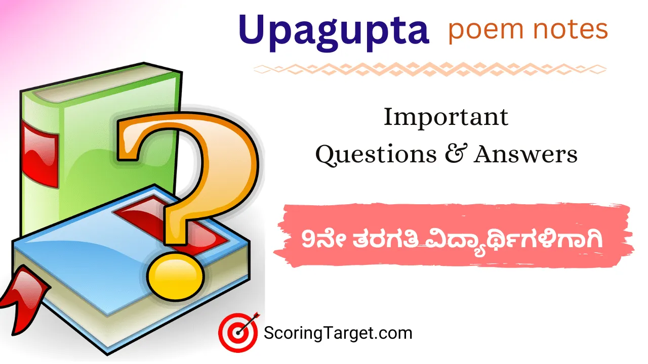 Upagupta poem notes - ScoringTarget