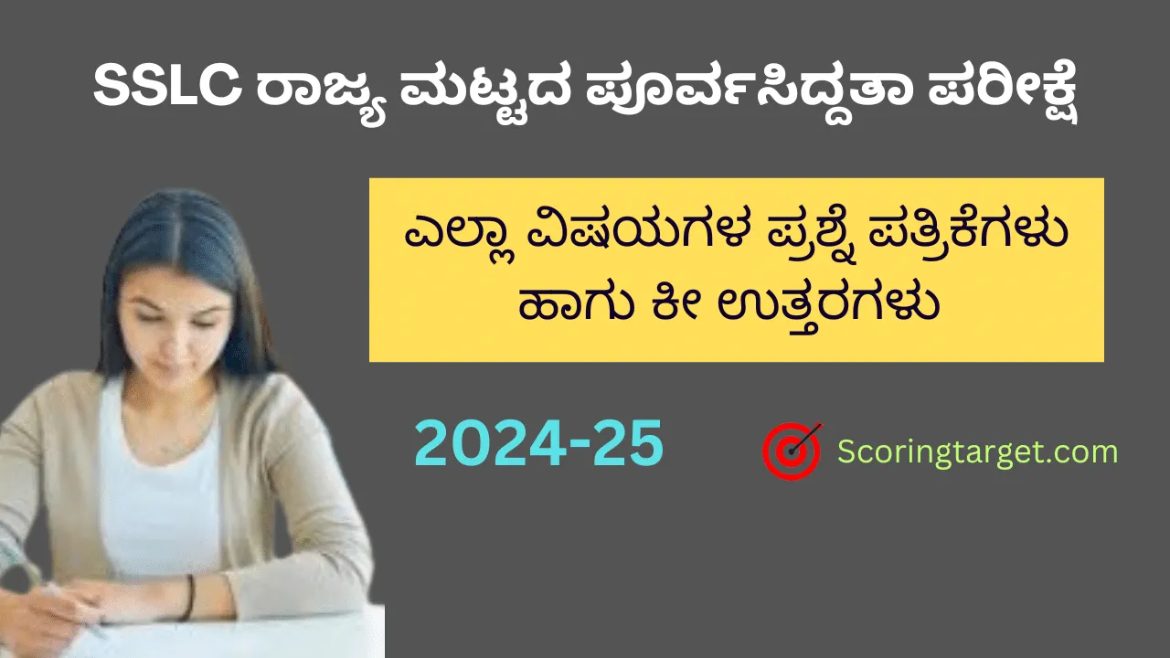 SSLC State level all subject preparatory exam question papers with key ...