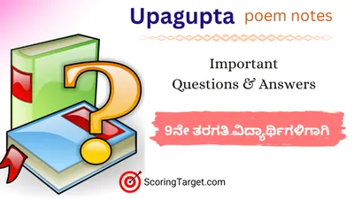 Upagupta poem notes - ScoringTarget