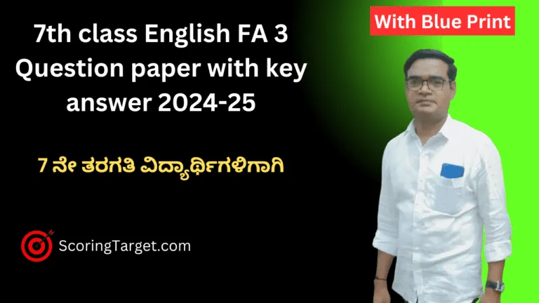 7th class English FA 3 question paper with key answer 2024-25 - ScoringTarget