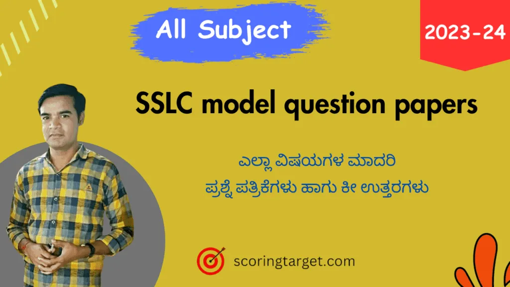 SSLC All subject model question papers 2023-24 - ScoringTarget