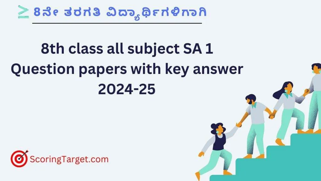 8th class all subject SA 1 Question paper with key answer 2024-25 ...